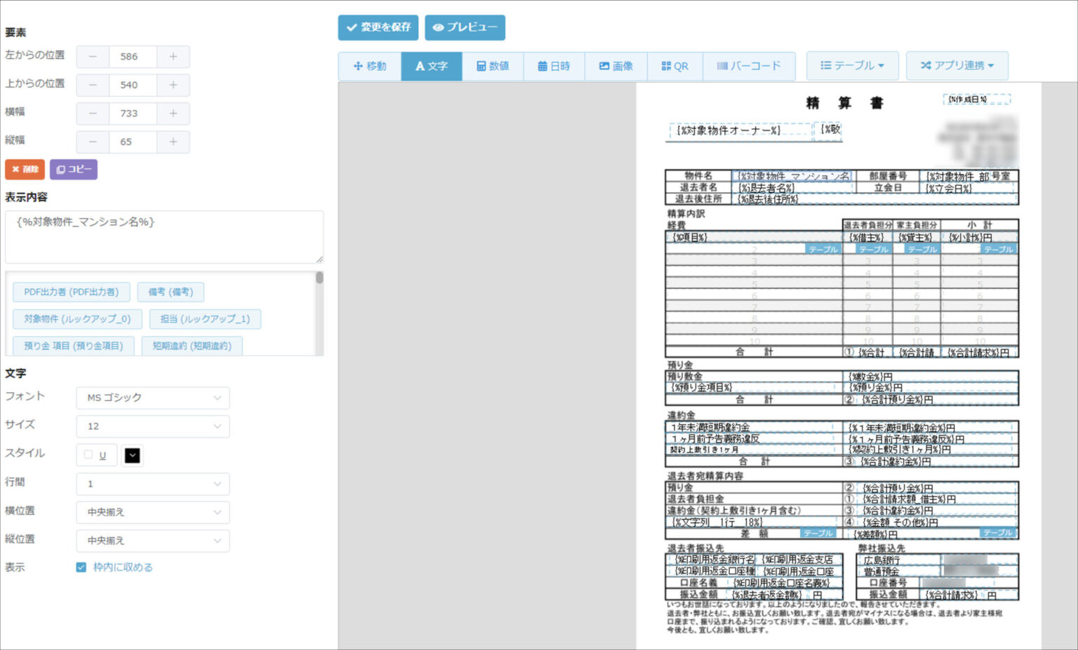 kintoneで帳票を簡単に作成･PDF出力したい！便利なプラグイン5つを徹底比較！| コムデックラボ