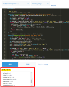 JSEdit for kintoneの使い方を解説！メリット・デメリットについても紹介！| コムデックラボ