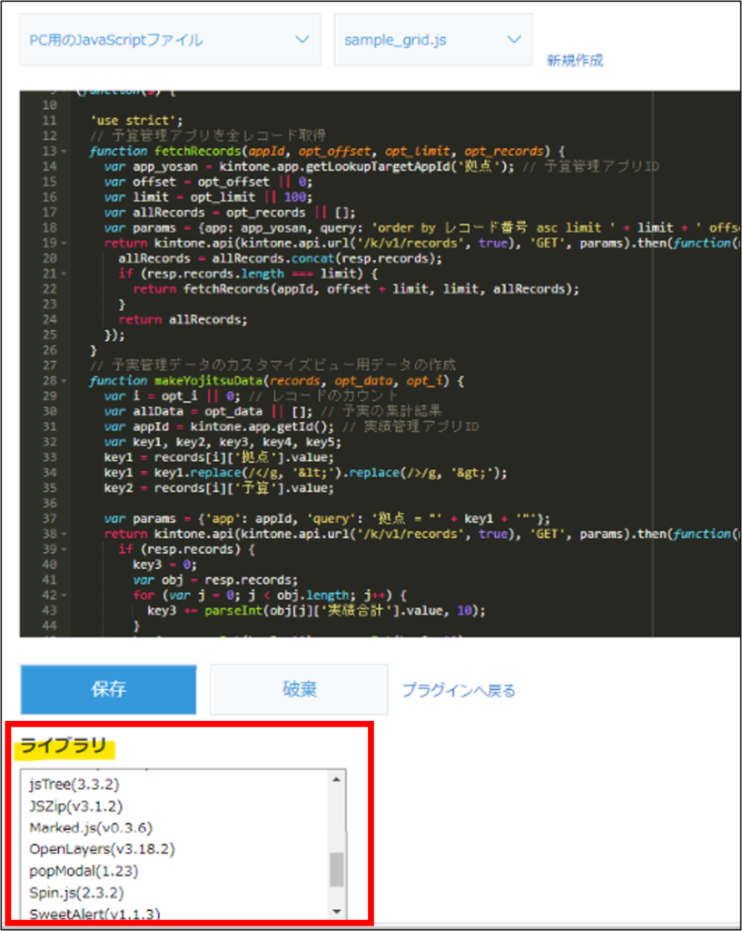 JSEdit for kintoneの使い方を解説！メリット・デメリットについても紹介！| コムデックラボ