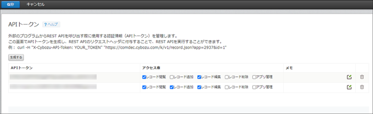 kintoneのAPI連携とは？できることや設定方法･外部連携サービスを徹底解説| コムデックラボ
