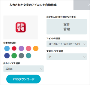 kintoneのアイコンが作成できるおすすめサイト5選！変更手順や活用方法も解説| コムデックラボ