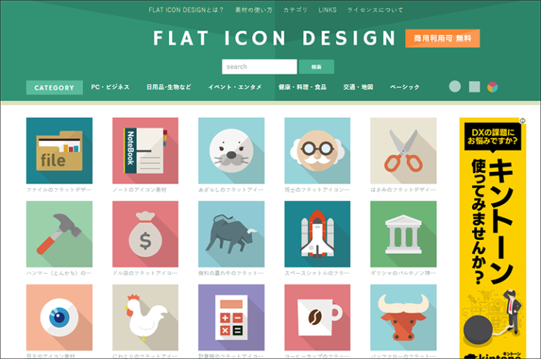 kintoneのアイコンが作成できるおすすめサイト5選！変更手順や活用方法も解説| コムデックAIラボ