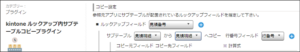 kintoneのルックアップでサブテーブルを自動取得する方法と活用事例| コムデックAIラボ