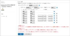 kintoneのルックアップでサブテーブルを自動取得する方法と活用事例| コムデックAIラボ