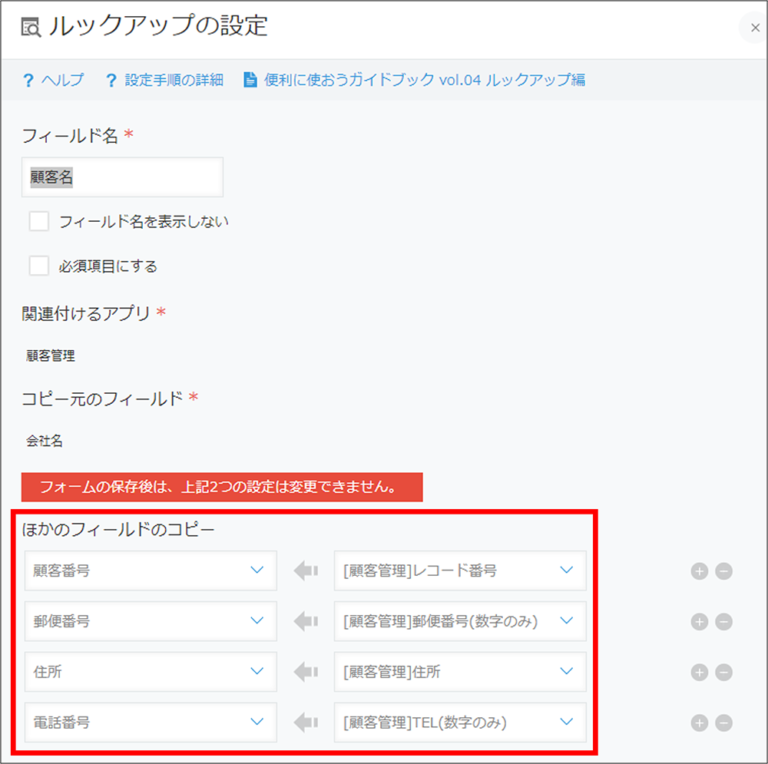 kintoneでルックアップ時にコピーしてきたデータを編集可能にするプラグイン8選 | コムデックラボ