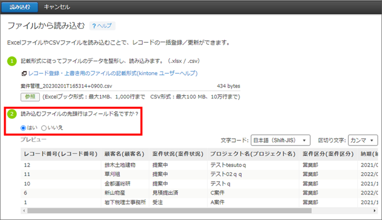 kintoneのルックアップを一括更新する方法｜プラグインやCSVによる設定手順を解説| コムデックAIラボ