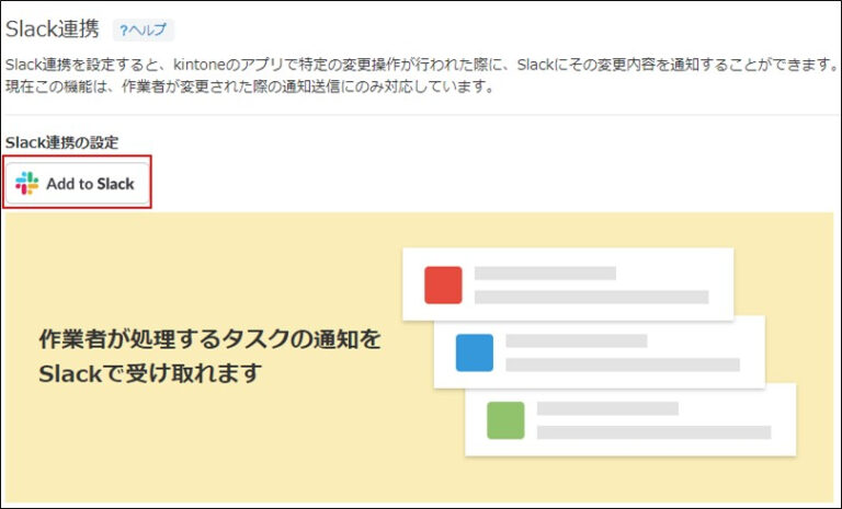 kintoneの通知をSlackに連携する4つの方法･設定手順を解説| コムデックAIラボ