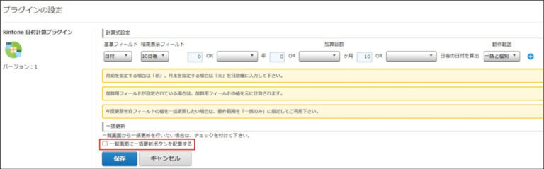 kintoneでの時間計算の方法は？日またぎでの時間計算や日付計算についても解説| コムデックラボ