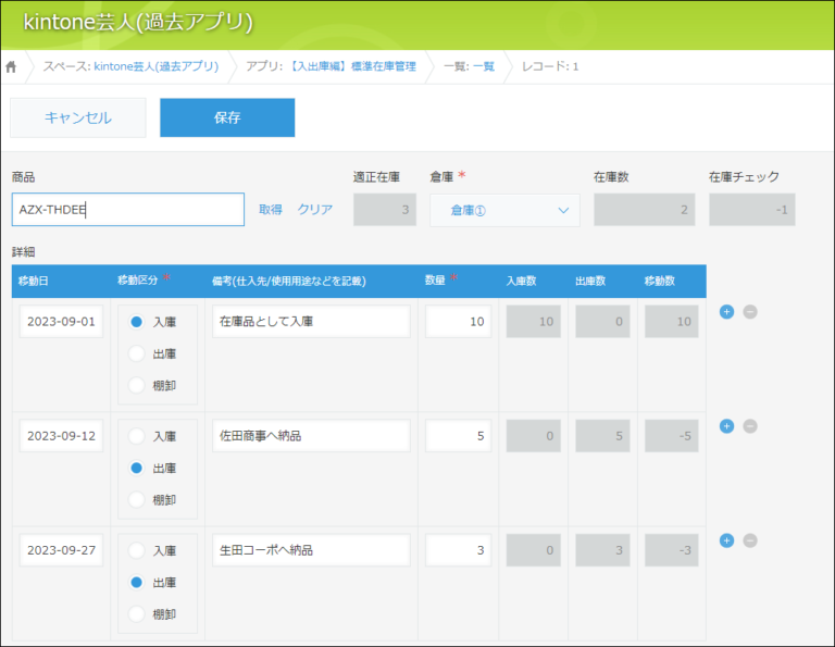 【動画あり】kintoneで製造業の在庫管理を実現する方法をケース別に5つ紹介| コムデックラボ