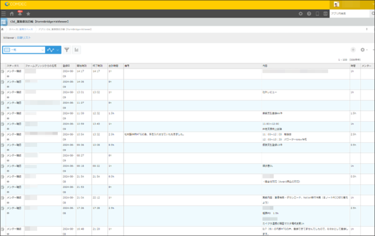 kintoneとWEBフォームを連携して業務委託の日報管理を効率化！FormBridge×kViewerの便利な活用法を紹介| コムデックラボ