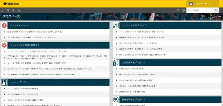 Crenaプラグインでkintoneをもっと便利に！おすすめ6選と活用事例を紹介| コムデックラボ
